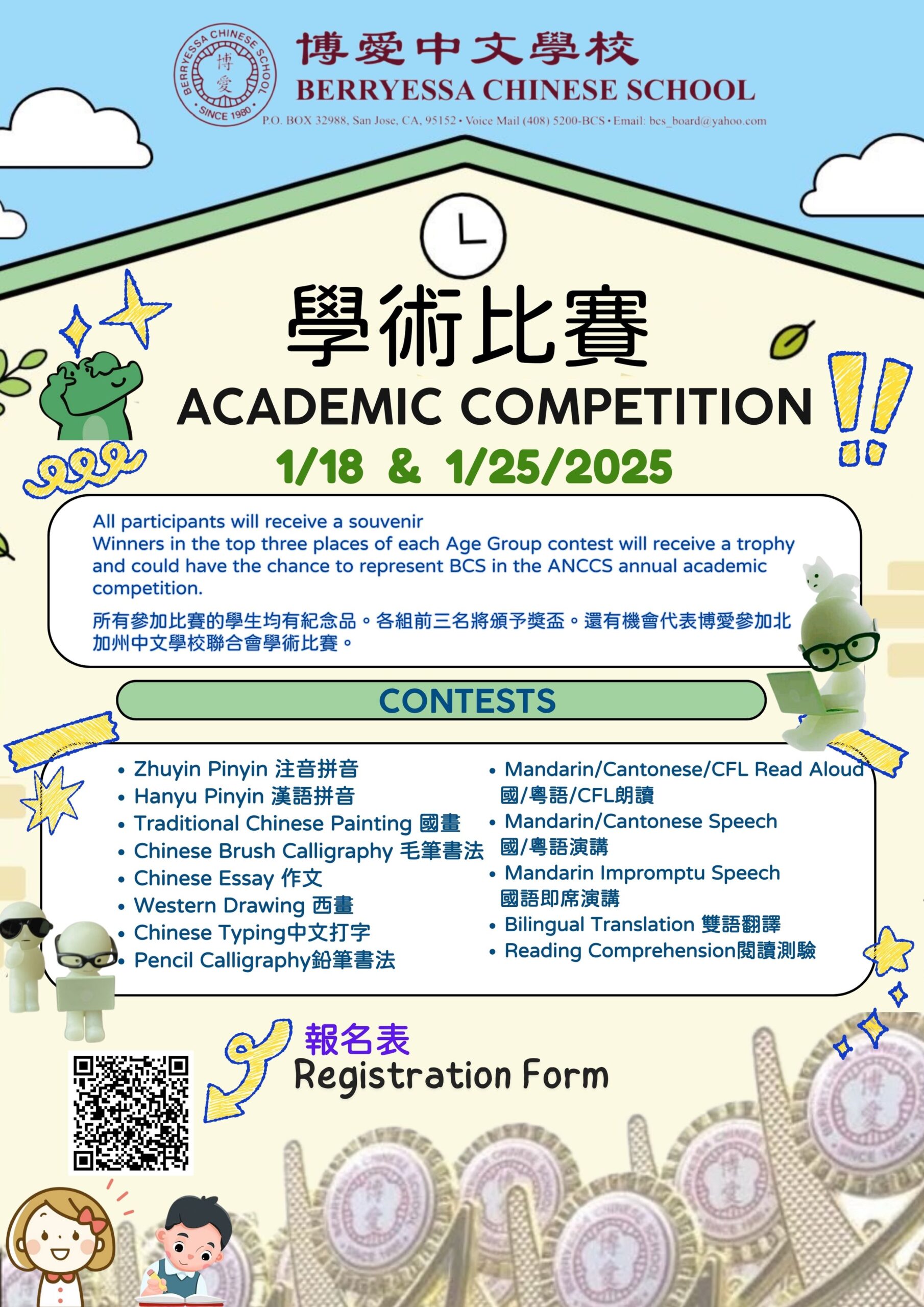 2025 Academic Competition 學術比賽 - Berryessa Chinese School 博愛中文學校