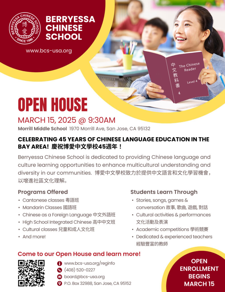 Open House - Berryessa Chinese School 博愛中文學校