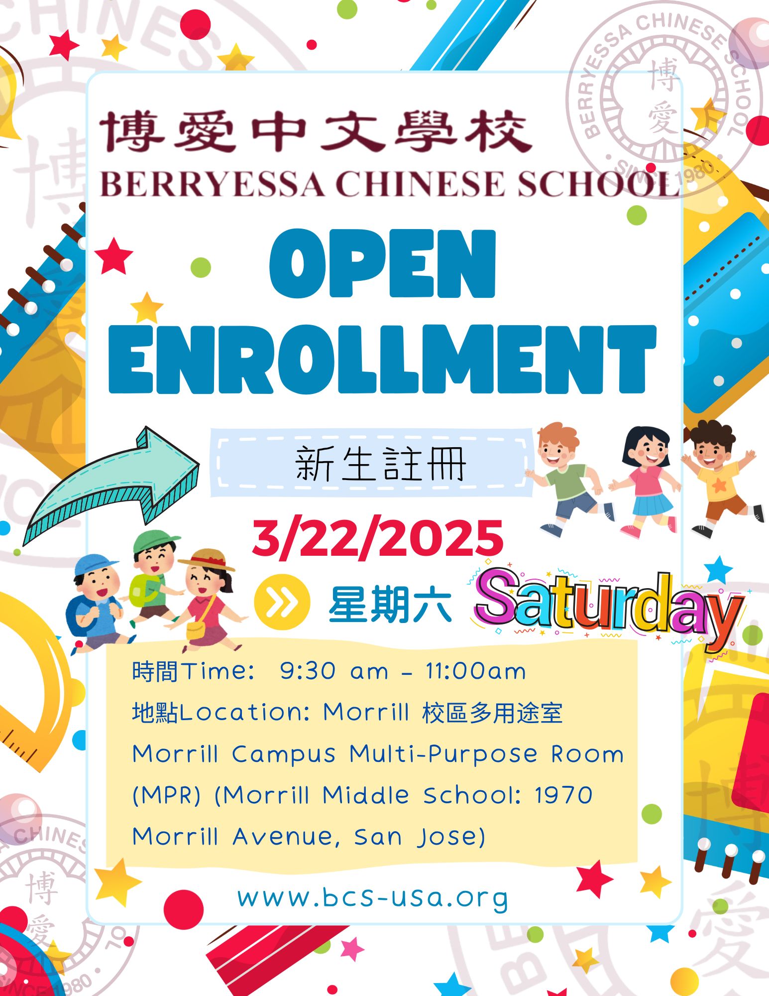 2025-2026 學年新生開放註冊 Open Enrollment - Berryessa Chinese School 博愛中文學校